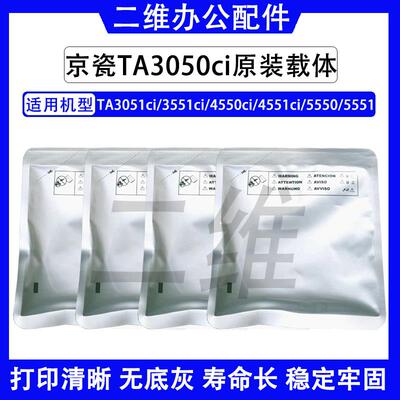 京瓷TA3050ci原装载体 3051ci 3551 4550铁粉4551 5550 5551显影