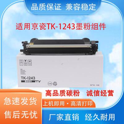 适用京瓷TK1243粉盒MA2000 MA2000W PA2000W PA2000打印机硒鼓