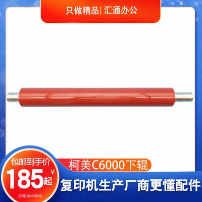 柯美C6500 C6501 C5500 C5501 C6000 C7000定影辊定影下棍下轴