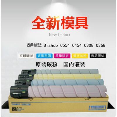 适用 柯美 美能达 C454 C554e C308 C368 碳粉 彩粉 TN512 墨粉盒
