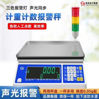 莞龙上下限灯光报警电子称精准电子秤计数计重定量包装检重电子秤