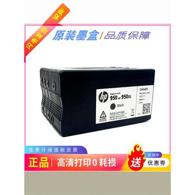 原装hp950XL墨盒950黑色951 8100 8600 8610 251 276DW打印机墨水