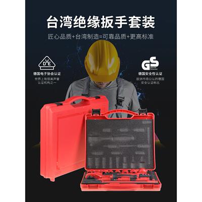 开拓绝缘套筒棘轮扳手套装台湾制造VDE认证1/2&rdquo;电工专用工