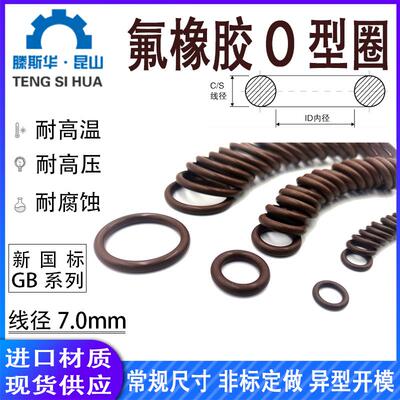 进口氟橡胶线径7.0mm内径40-650VITONO圈O令O型圈O形圈FKM密封圈