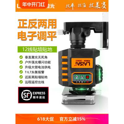 莱赛水平仪12线绿光红光高精度LSG6681S电子自动调平贴墙贴地一体