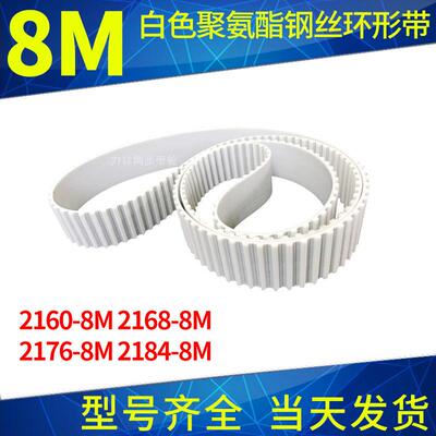 钢丝同步带2160-8M2168-8M2176-8M2184-8M聚氨酯同步皮带芯齿形带