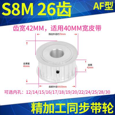 S8M26齿同步轮AF齿宽42内孔19 20 24 2528同步带轮26S8M400-A-N20