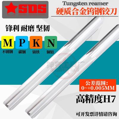 超硬 H7高精度直槽硬质合金钨钢铰刀6.76 6.77 6.78 6.79 6.8mm