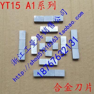 硬质合金45度外圆焊接刀片/YT15A112A114A116A118A120A122A125