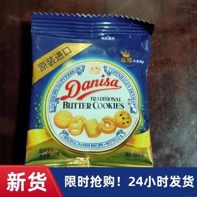 【抢】皇冠丹麦曲奇小包装散装进口黄油曲奇饼干喜糖独立装