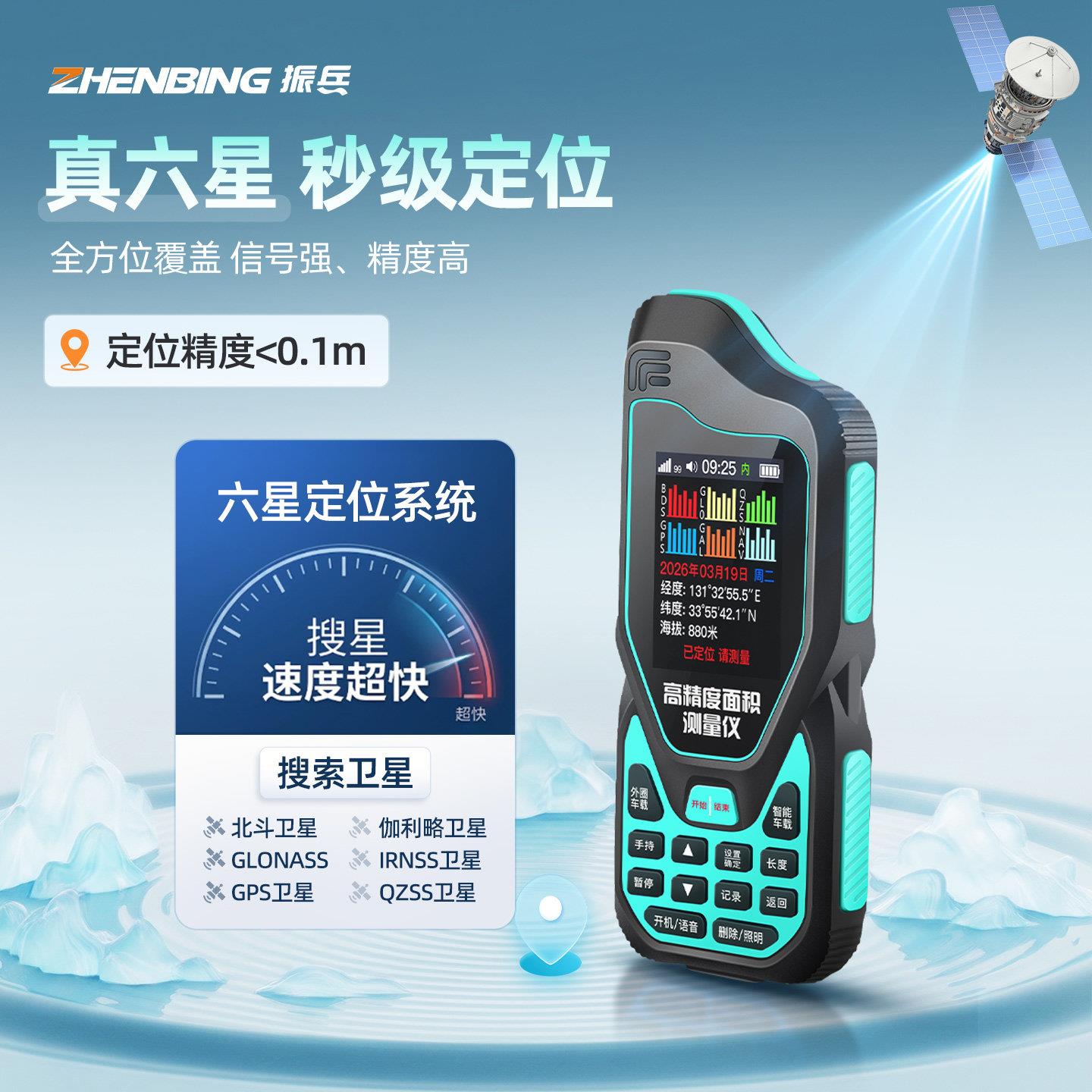 高精度仪测亩仪六卫定量位量星地测亩大屏语音测亩值计量仪器