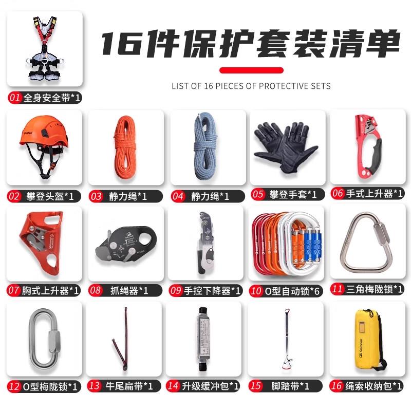 户外登山套CA-T861岩高空外装墙安全绳装绳索救援绳攀速降探险天