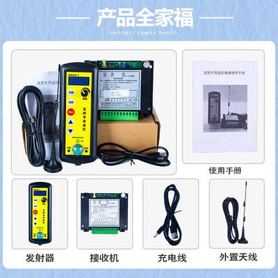 变-频器专用遥控器电模拟量多5功能调速变位机起CFI重工业无线 线