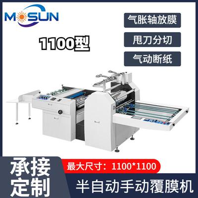 MSMB-1100型小型半自动预涂膜覆膜机小产量覆膜机