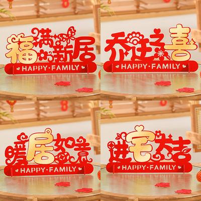 速发乔迁布喜新居之置装饰用品大全搬家仪式入宅入伙件件礼物挂摆