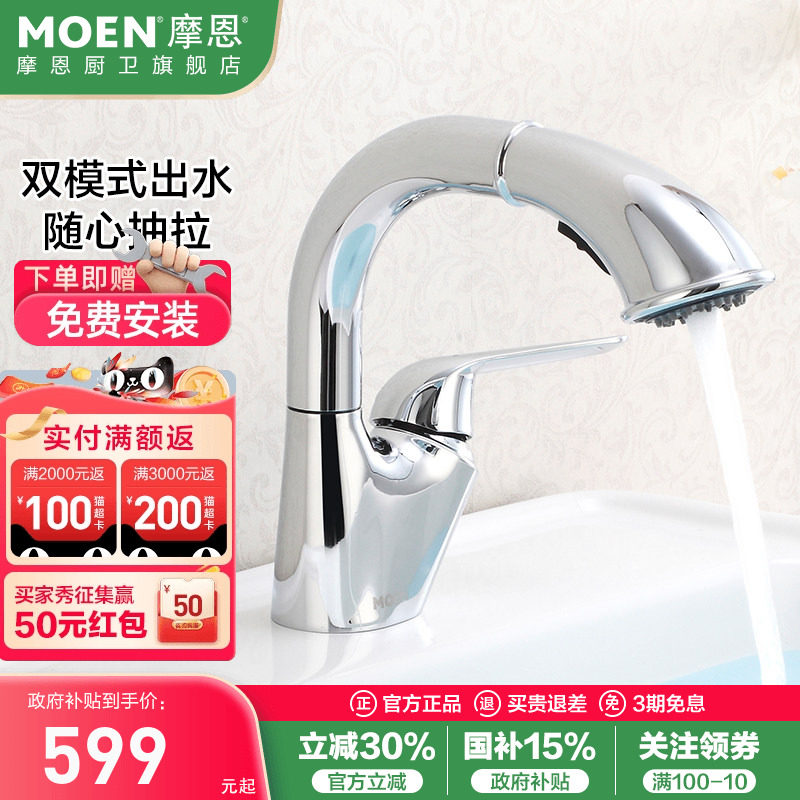 摩恩抽拉水龙头洗脸盆面盆卫生间浴室冷热龙头台盆浴室柜GN91035
