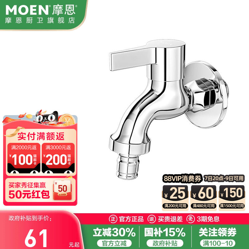 摩恩洗衣机龙头4分/6分单冷精铜入墙式洗衣机配件龙头9023 9008