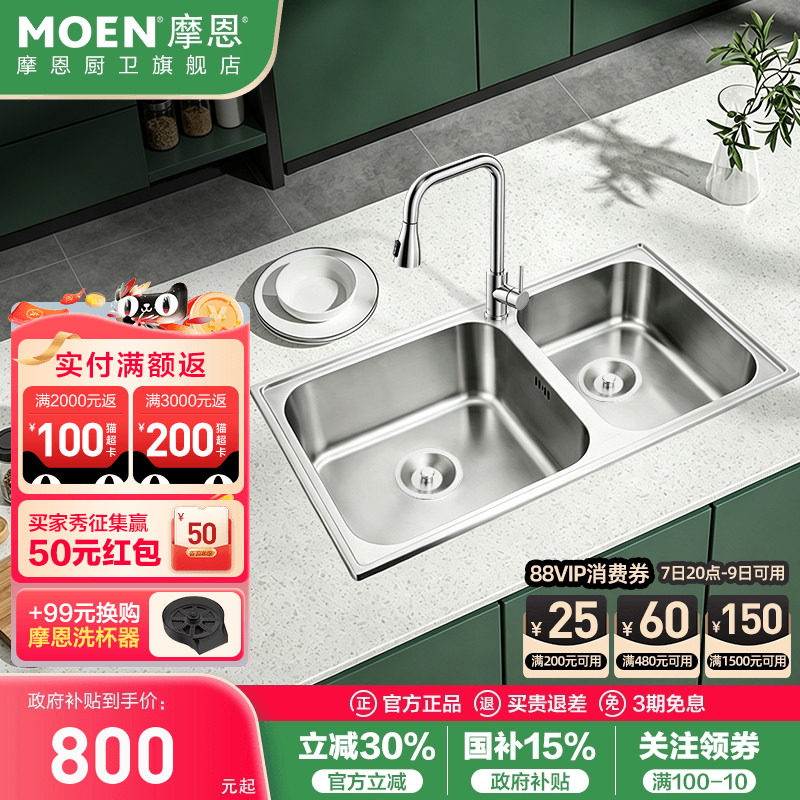政府补贴摩恩厨房水槽双槽套餐304不锈钢洗菜盆台上盆洗碗槽28106