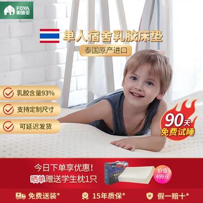 帕迪亚泰国原产进口天然乳胶单人护脊床垫学生宿舍儿童榻榻米定制