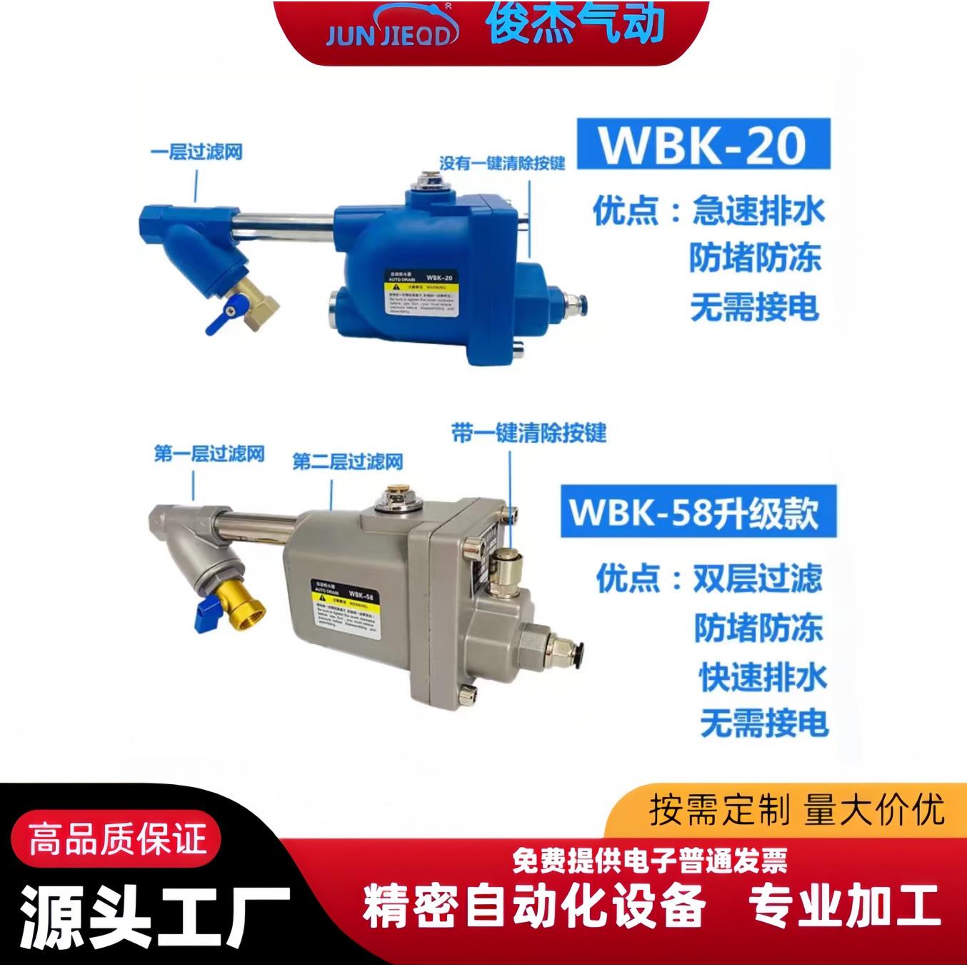 储气罐空压机自动排水器WBK-58/20气泵放水阀零损耗急速疏水阀