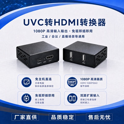 【木瞳智析】USB摄像头pocket3转HDMI/UVC转HDMI无损转4K进图传