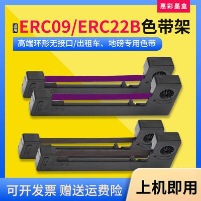 适爱普生ERC-09色带架M160 164出租车地磅消防打印机ERC28B色带框