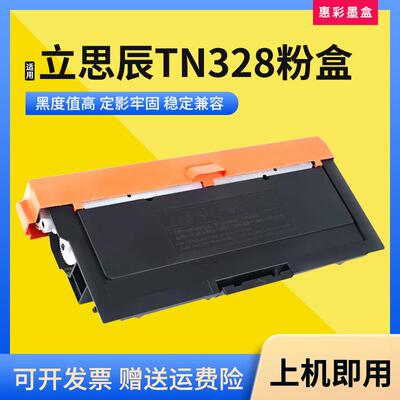 适用立思辰GA3032 3028 3030 7030dn打印机TN328 DR328粉盒鼓架