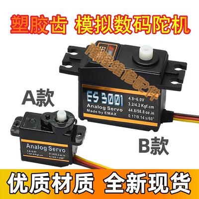 数码9g航模固定翼无人机配件ES3001模拟舵机37g航模车模船模通用