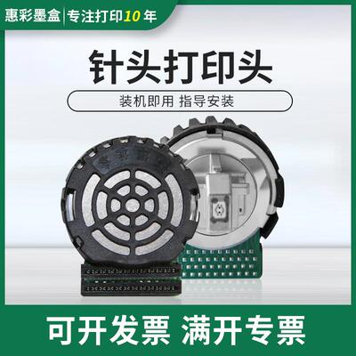 适用富士通DPK800 DPK810打印头DPK900 DPK300 500 310 510打印头