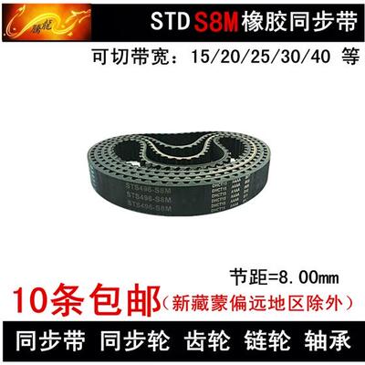 S8M同步带S8M2384 S8M2400 S8M2432 S8M2440 带宽 15 20 25 30 40