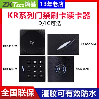 熵基KR100E/M ID/IC门禁刷卡读卡器 Wiegand门禁控制器韦根读头