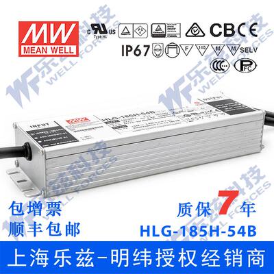 HLG-185H-54B台湾明纬185W54V防水LED电源3.45A三合一调光路灯