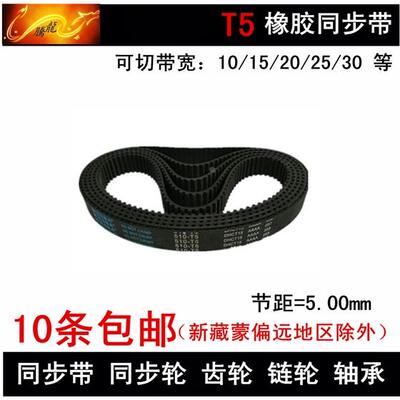 同步带T5-675/680 /685/690同步皮带 带宽10 15 20 25 30