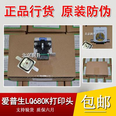 原装全新 爱普生LQ680K打印头 EPSON1600K3+打印头lq1600kIII针头