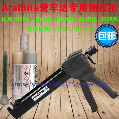爱牢达Araldite Mix Mangun专用AB胶枪,省力80%打胶枪200-400ML