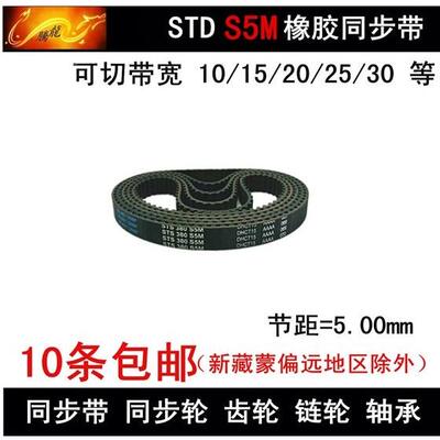 橡胶同步带 S5M535 S5M540 S5M545 5M550 宽度10 15 20 25 30