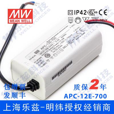 APC-12E-700台湾明纬12W700mA防水LED恒流开关电源9-18V照明灯饰