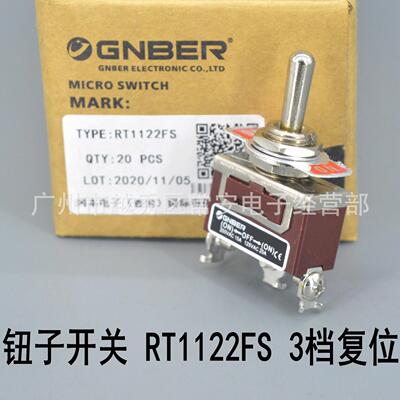 GNBER 冈本电子 钮子开关 摇臂开关 RT1122FS 3脚3档复位