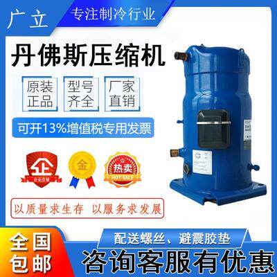 KCJ121T4LC6 全新原装丹佛斯10匹中央空调 冷水机压缩机