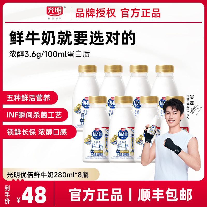 光明优倍浓醇鲜牛奶280ml*8瓶高品质生牛乳巴氏杀菌_虎窝淘