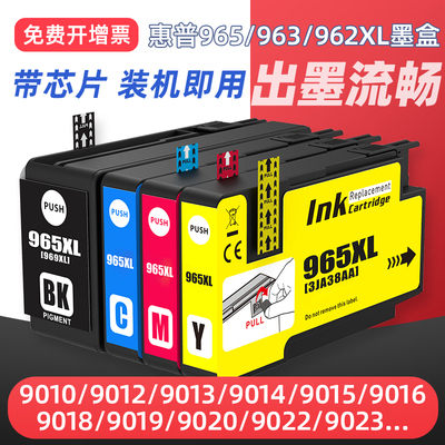 HP9010/9020打印机墨盒hp962xll
