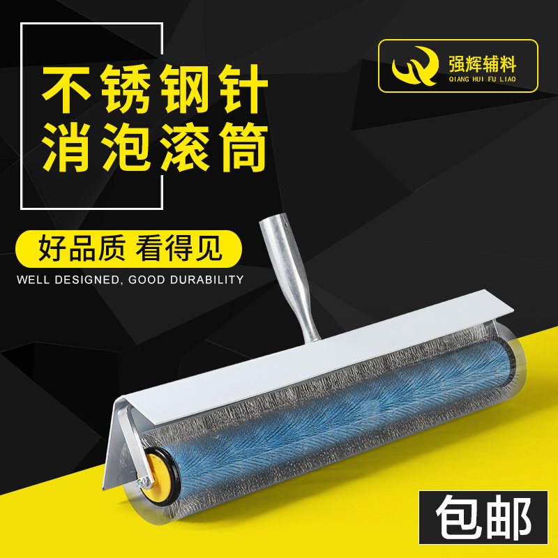 不锈钢针a消泡滚筒彩色水泥自流平消放气消泡滚筒刷20寸自流平工