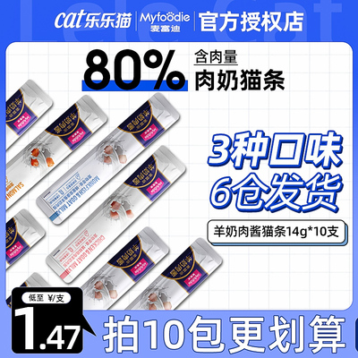 速发0富迪猫条羊奶肉酱猫条猫咪猫猫食湿粮包幼零营养专用10麦支