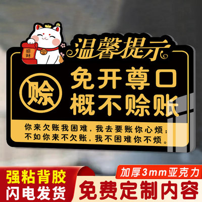 小本生意概不赊账提示牌概不赊账免开尊口警示牌本店微利谢绝还价售出商品概不退换亚克力标识牌子墙贴定制zw