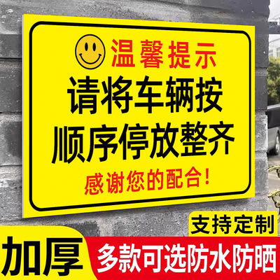 PVC禁止停放电动车警示牌