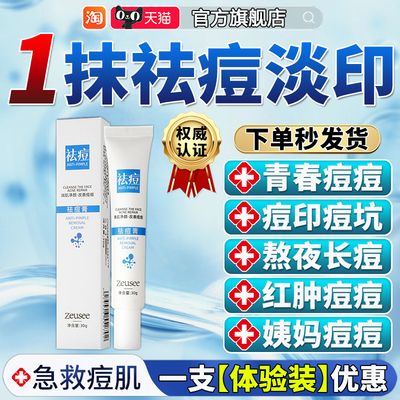 祛痘膏肌密植萃精华祛痘霜Zeusee子晞阳光肌蜜同款官方旗舰店正品