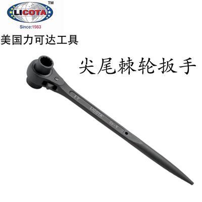 美国力可达LICOTA工具进口双口尖尾棘轮梅花套筒扳手21-36mm ARW