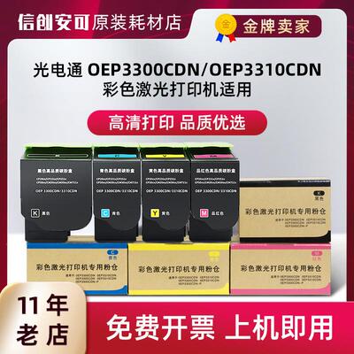 适用光电通OEP3300CDN粉盒 OEP3310CDN 3305CDN 3315硒鼓墨盒碳粉