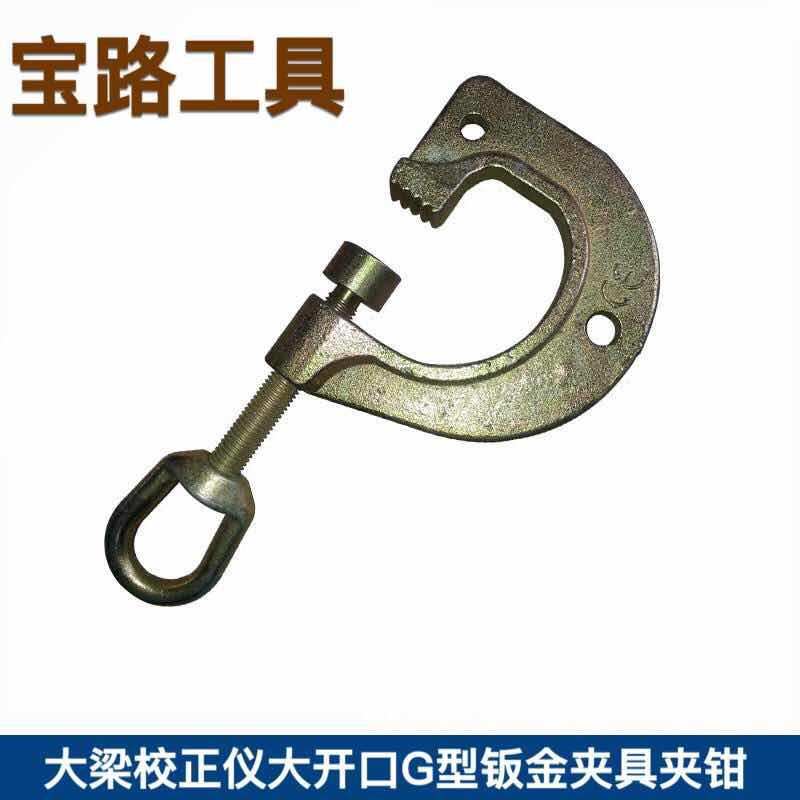 大梁校正仪钣金夹具汽车钣金工具大开口G型夹钳汽车钣金修复配件