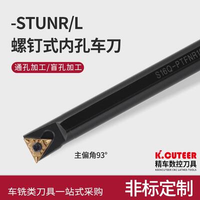 数控镗孔刀杆车床STFNR16/STWNR16 93度内孔数控内圆车刀-STUNR16